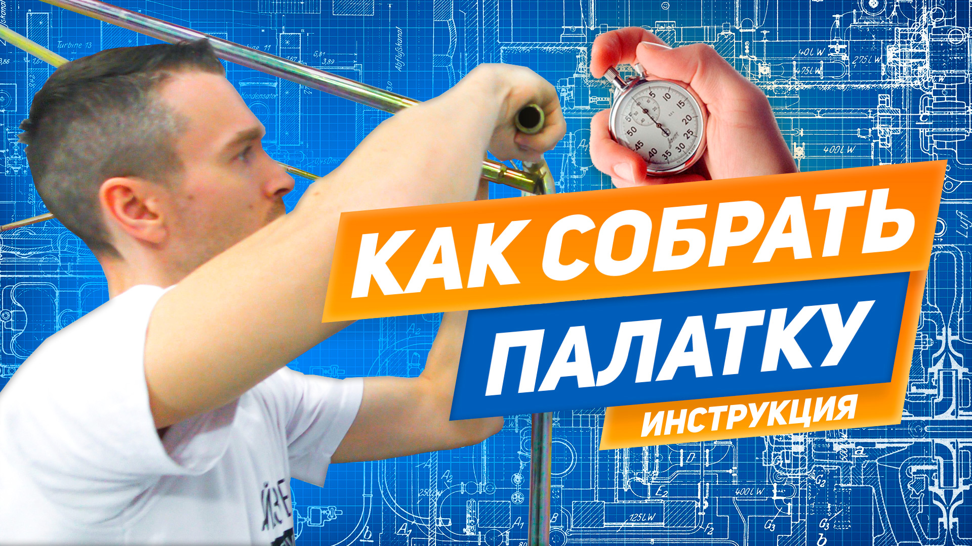 Схема сборки каркасной палатки 2х2 метра