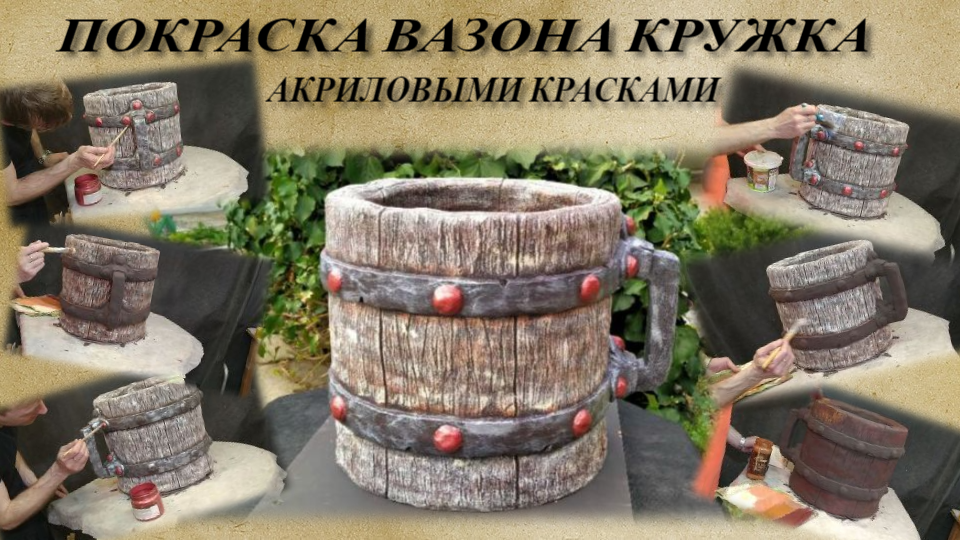 Покраска вазона Садовая Кружка акриловыми красками