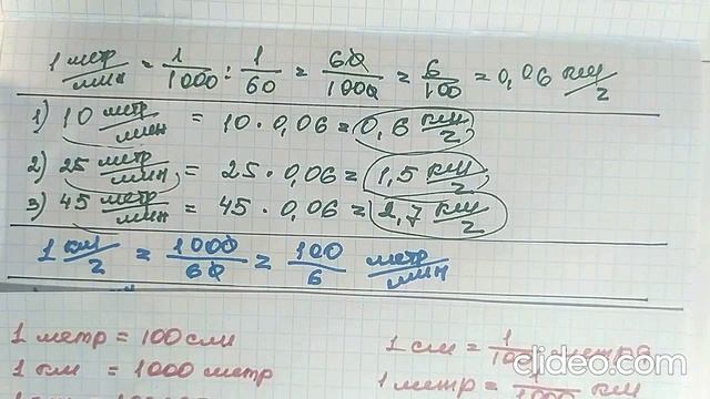 Задачи на движение 3. Преобразование км/ч  и  метр/мин.