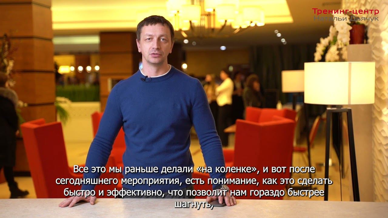 Видеоотзыв с бизнес-семинара Алексея Молвинского, 10-11 февраля 2022
