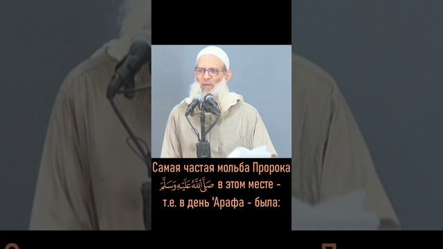 Лучшая мольба в день ‘Арафа | Шейх Раслян