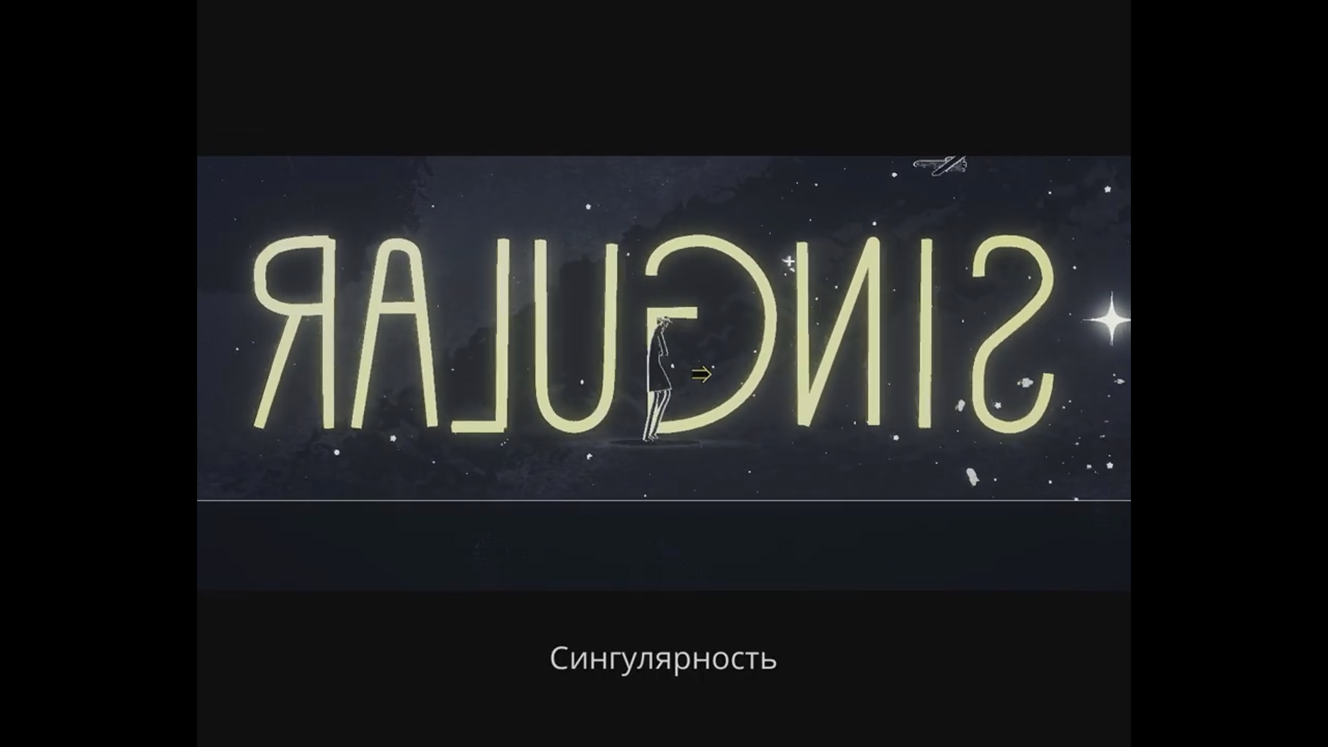 Genesis Noir прохождение#8 Сингулярность 2 часть.