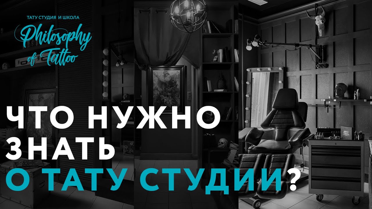 Что нужно знать о тату студии ? | Безопасность в тату--студии