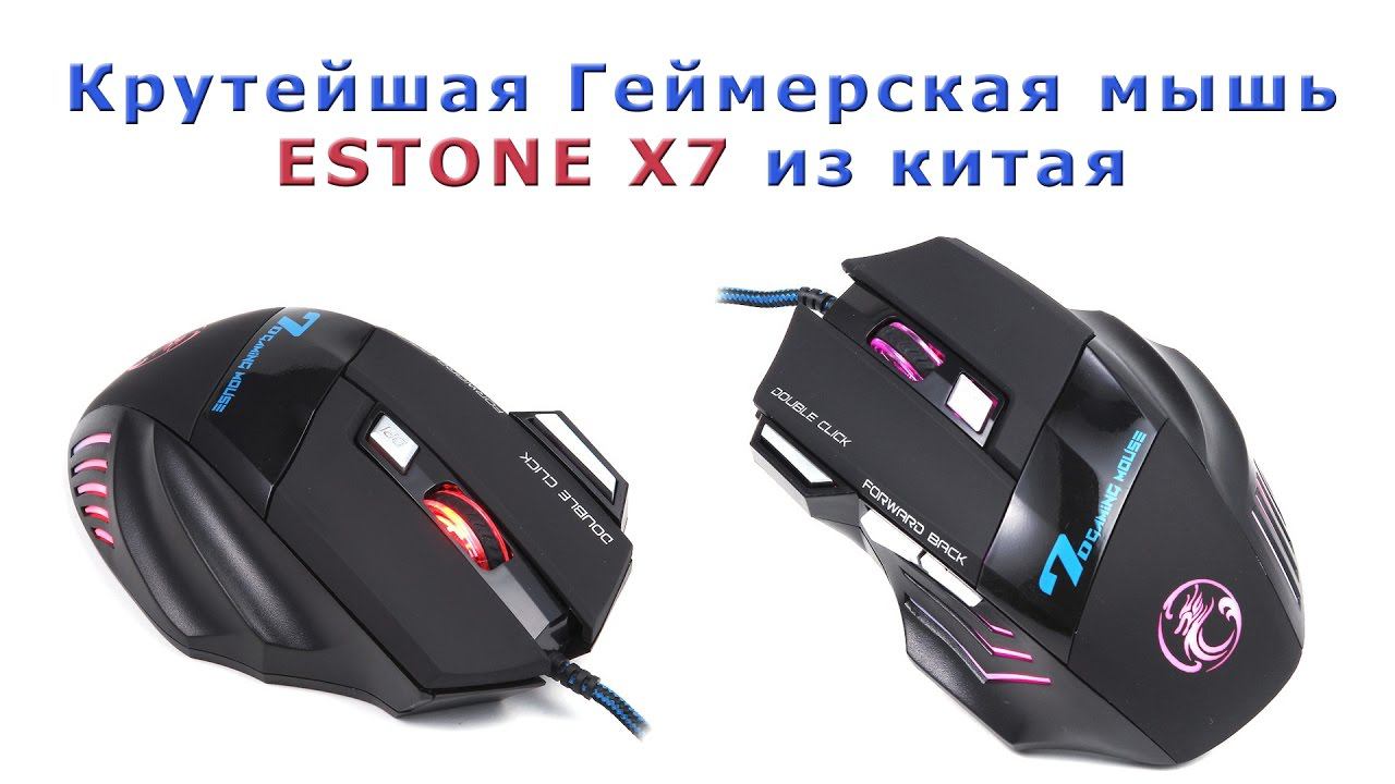 Крутая геймерская мышь ESTONE X7 от китайцев. Zoweetek Wired Mouse 7 Button 3D Scroll Wheel Black.