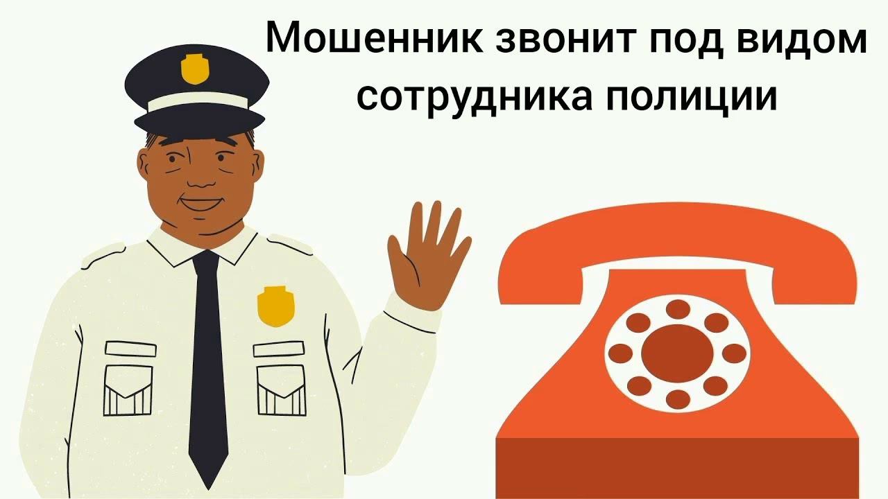 Попросил  мошенника из полиции исполнить Гимн России