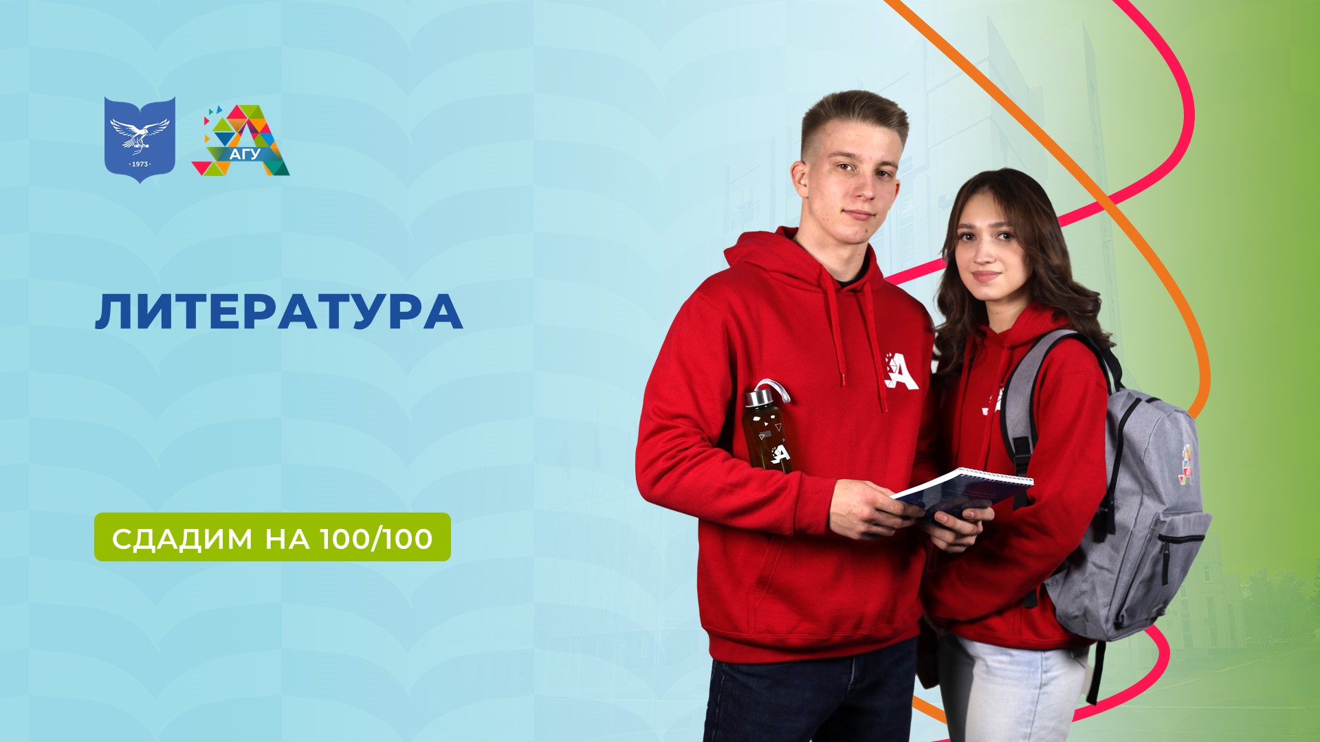 Вступительные испытания: литература