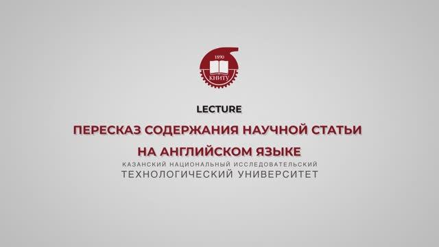 Пересказ содержания научной статьи на английском языке