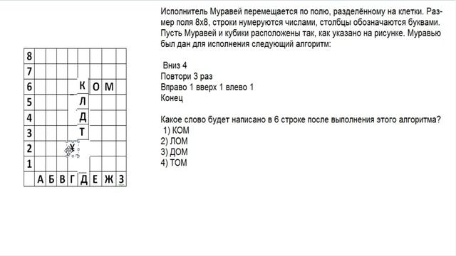 07.ОГЭ информатика Задание 6_исполнитель Муравей.mp4