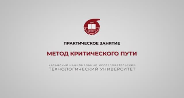 Гадельшина С.В. Метод критического пути
