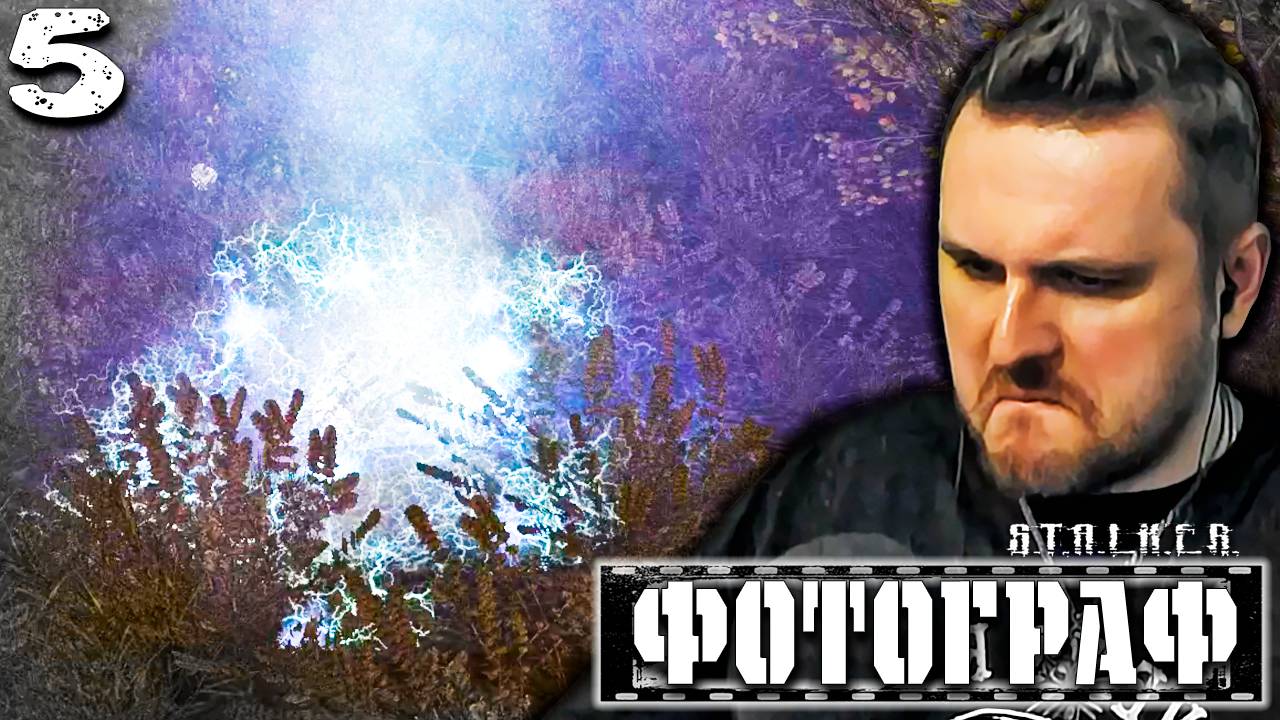 ПЕРВЫЙ АБСОЛЮТ (5) ► S.T.A.L.K.E.R. Фотограф
