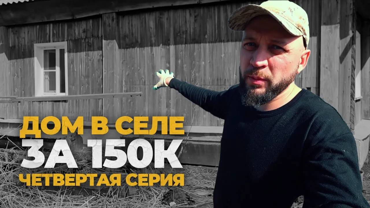 Купили дом в деревне. ПОЧЕМУ СГНИЛ ПОЛ В НОВОЙ БАНЕ