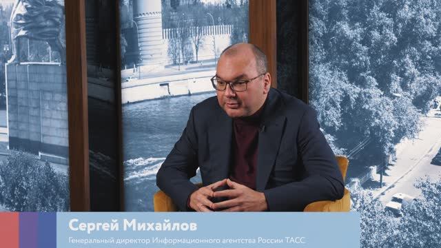 О карьерном развитии в СМИ — Сергей Михайлов, генеральный директор Информационного агентства ТАСС