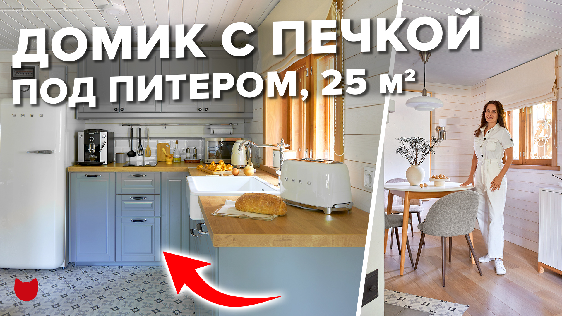 ОБНОВИЛИ старую ДАЧУ🔥 Дизайн дачного дома 25 м2. Русская ПЕЧЬ. ИДЕИ для ремонта. Тур по дому