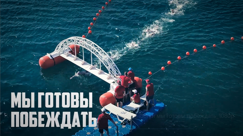 Плавание на открытой воде. Мы не боимся сложностей, мы готовы побеждать!