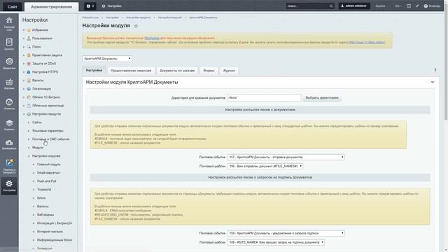 Установка и настройка модуля Заказы в КриптоАРМ Документы Бизнес