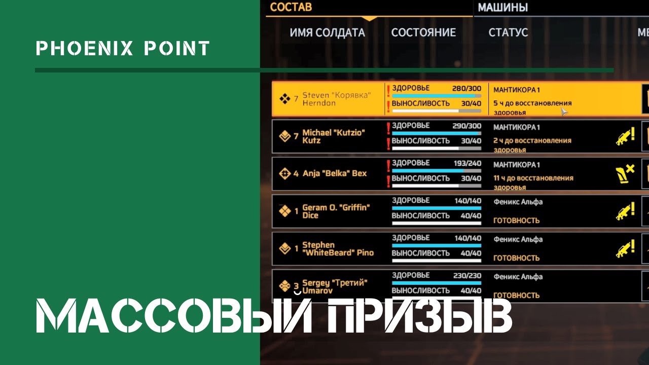 Массовый призыв  / Phoenix Point: прохождение на Легенде #20