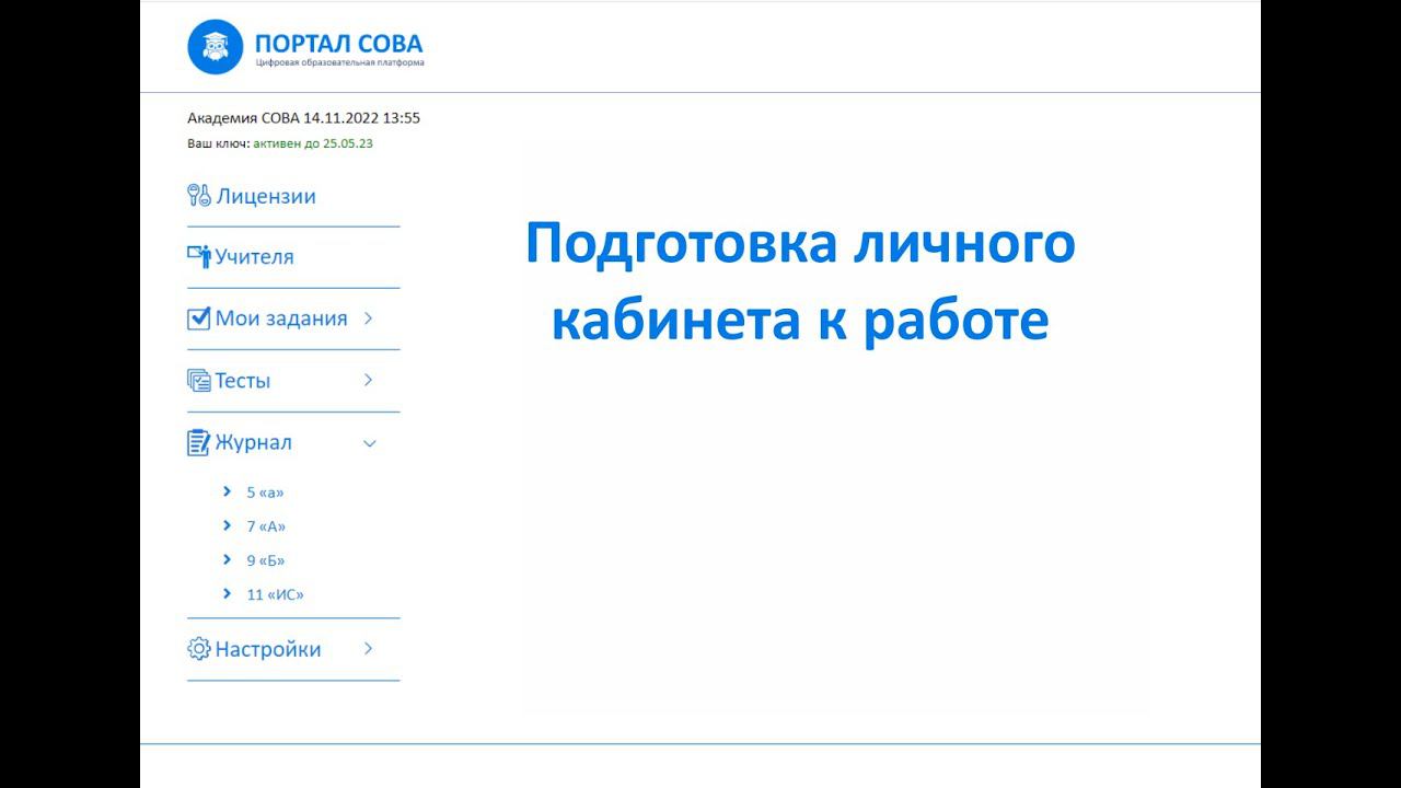 МИР ПЕРО. Личный кабинет. Подготовка к работе