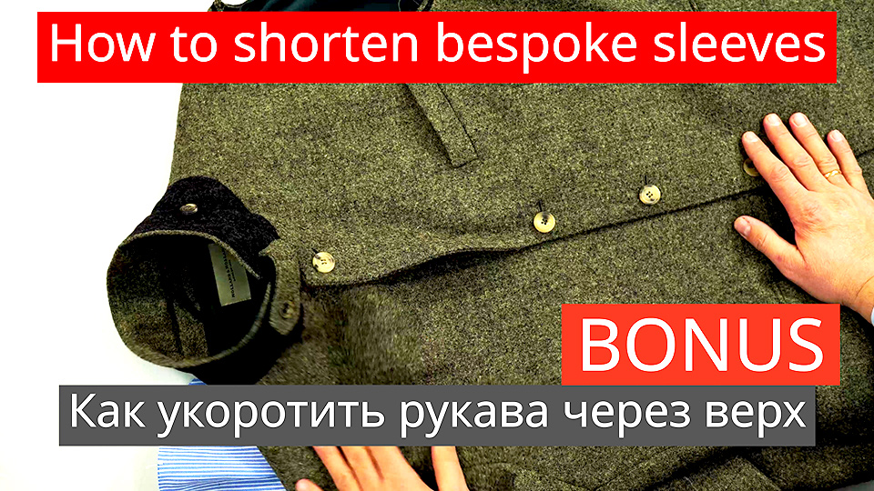 Как укоротить рукава через верх БОНУС How to shorten sleeves from the sleeve head BONUS