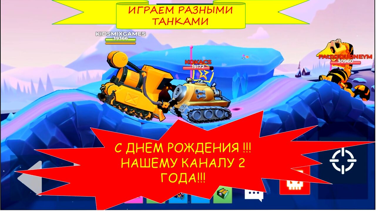 #62 НАШЕМУ КАНАЛУ 2 ГОДА!!! ИГРАЕМ В Hills of Steel 2