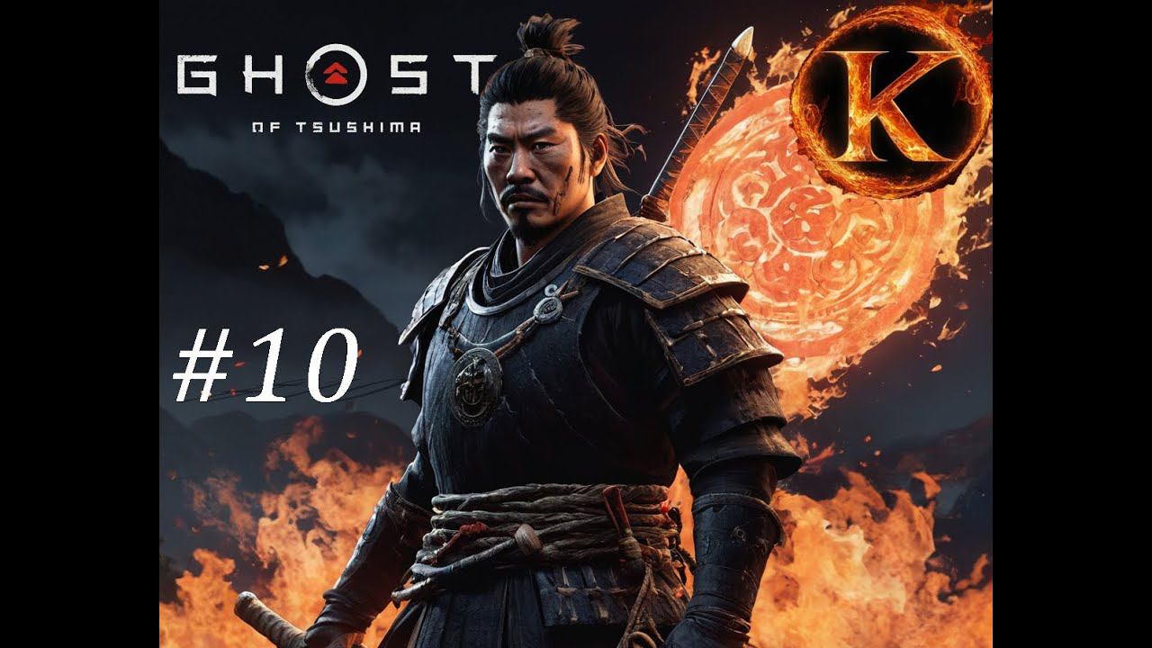 Ghost of Tsushima - Призрак Цусимы