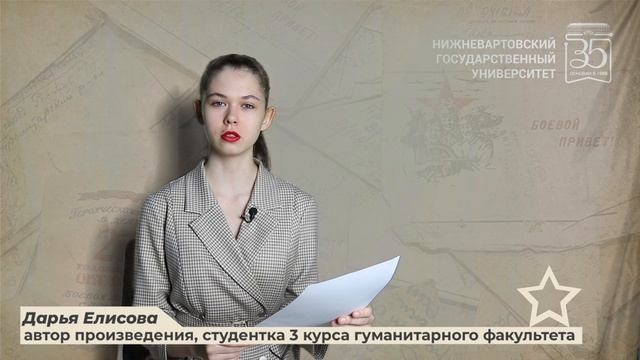Дарья Елисова, автор произведения, студентка 3 курса гуманитарного факультета «Черный дым»