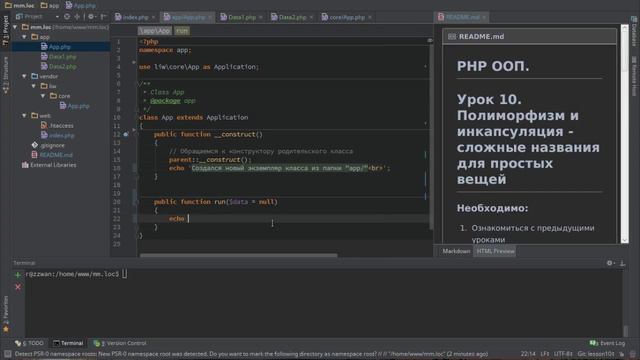 Урок 10.1. PHP - ООП. Дополнения и исправления к уроку 10 'Полиморфизм и инкапсуляция'