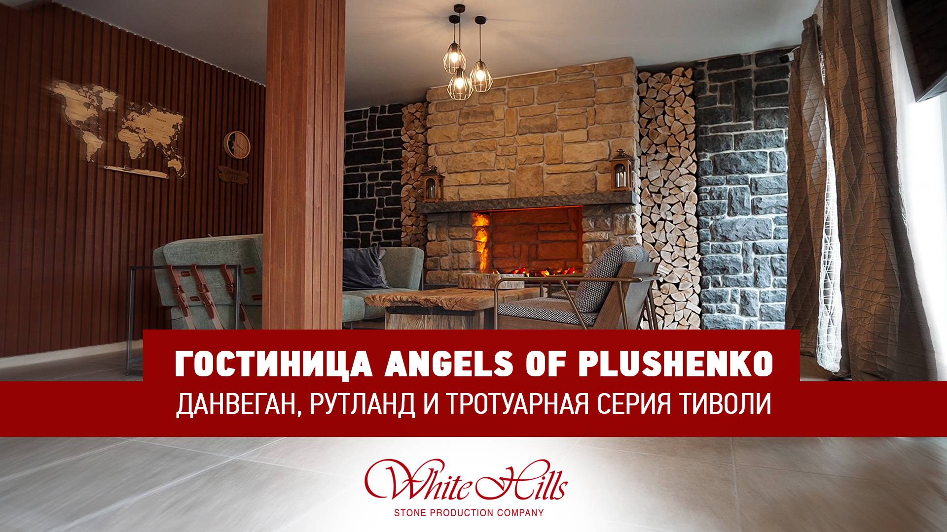 Гостиница Angels of Plushenko с Данвеган, Рутланд и тротуарной серией Тиволи