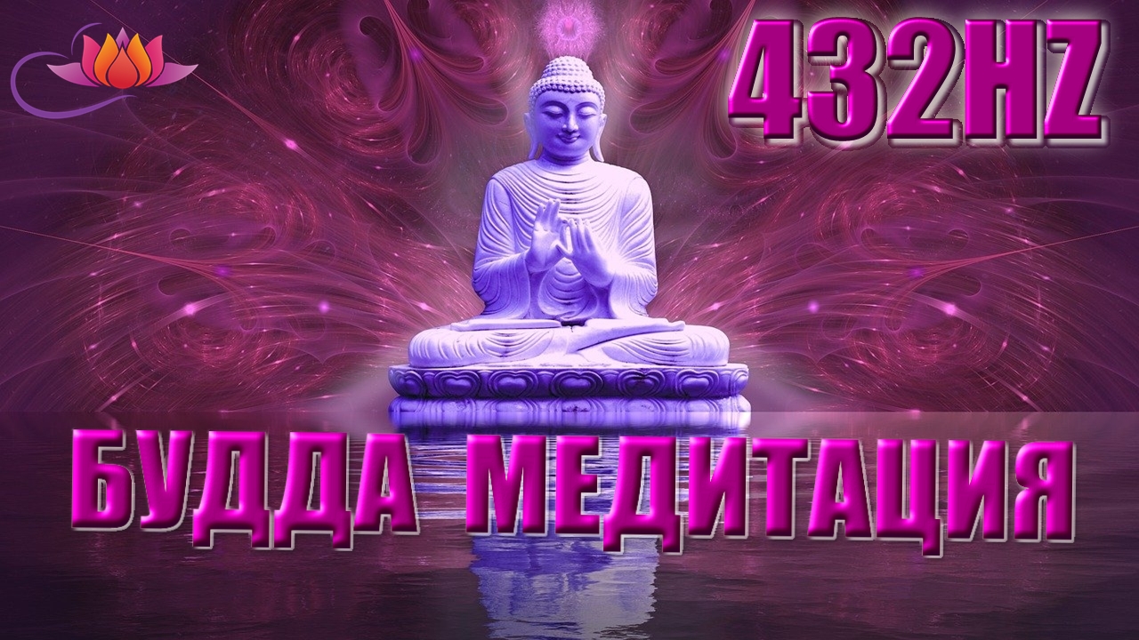 432ГЦ МУЗЫКА.ВИБРАЦИИ ЛЮБВИ! ПРИВЛЕЧЬ ЛЮБОВЬ!ДЕНЬГИ И ИЗОБИЛИЕ! КОСМИЧЕСКАЯ МУЗЫКА!