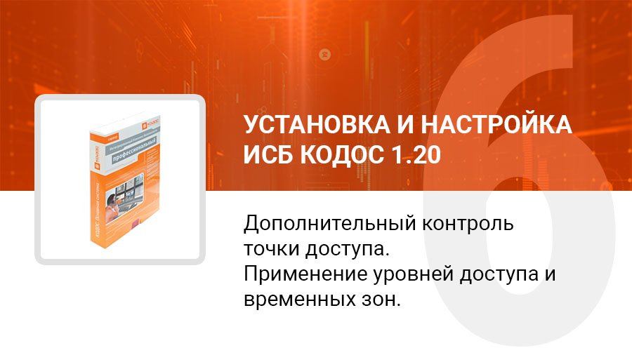 Практическое применение уровней доступа