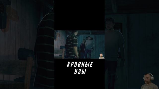 кровные узы