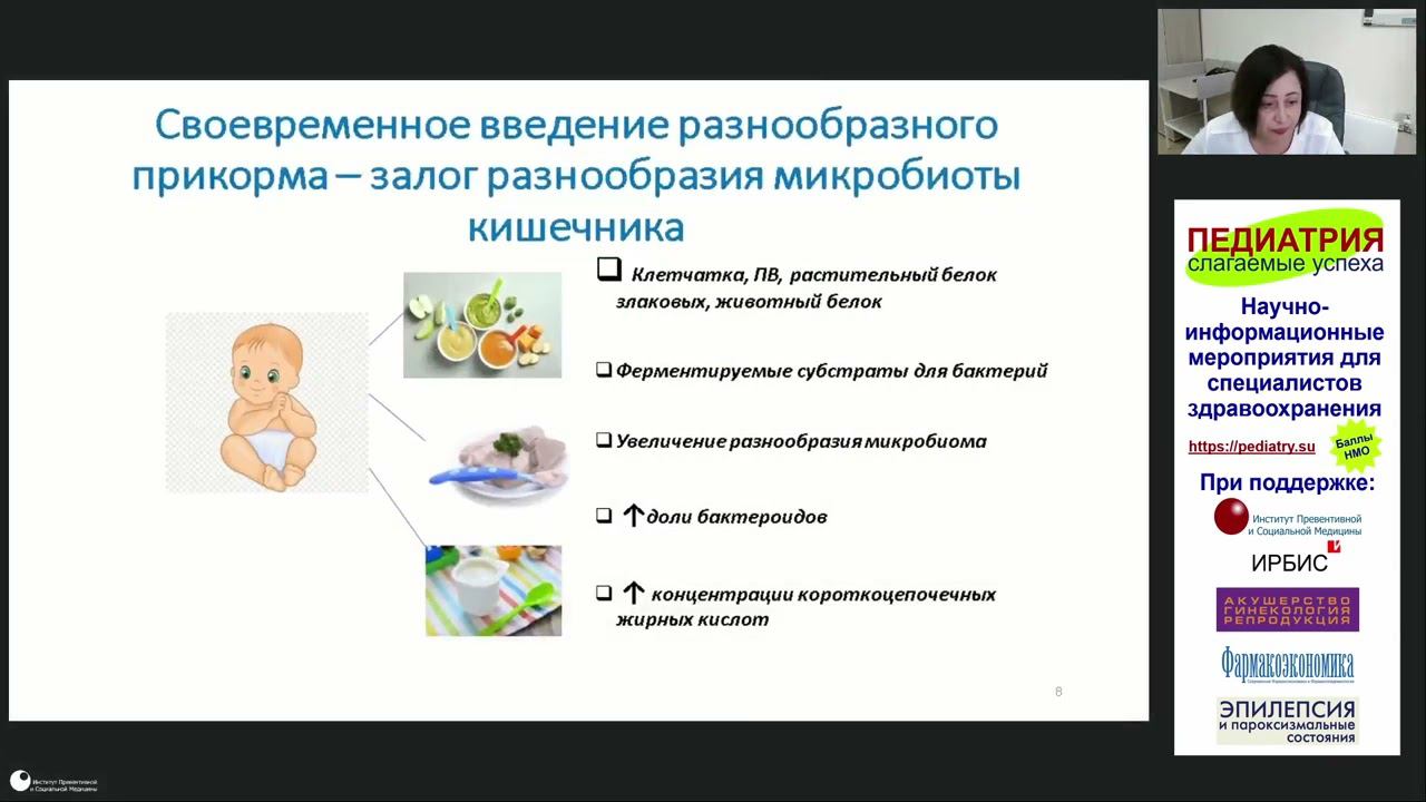 Педиатрия. Слагаемые Успеха. Семинар для врачей 17.11.2023