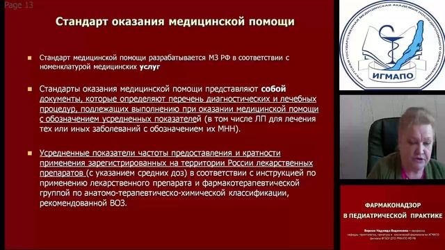 Фармаконадзор в педиатрической практике