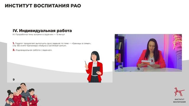 Вебинар 3 | Вторая встреча с родителями по программе «Азбука счастливой семьи»