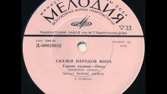 Горное Чудище  Омои.  Японская сказка. Д-00029952. 1971.mp4