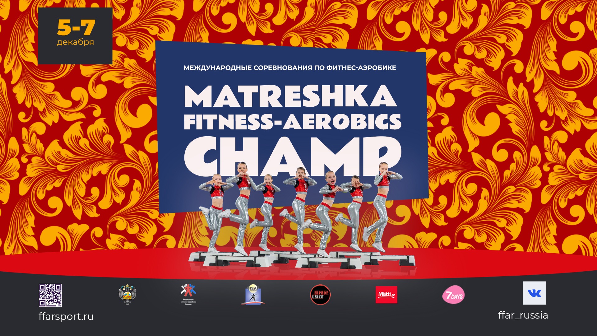 Международные соревнования по фитнес аэробике. День 3