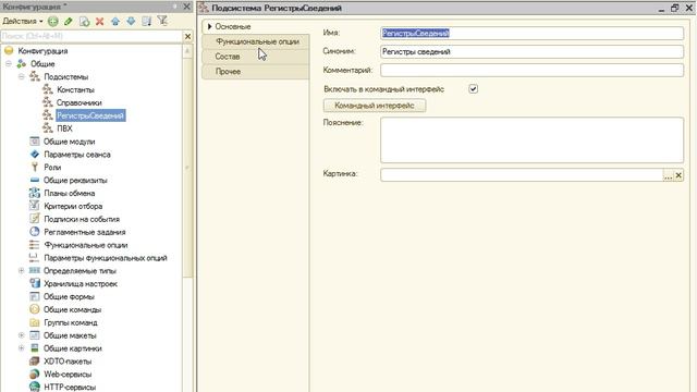 12.Интерфейс.Настройка_панелей_действий.Подсистемы