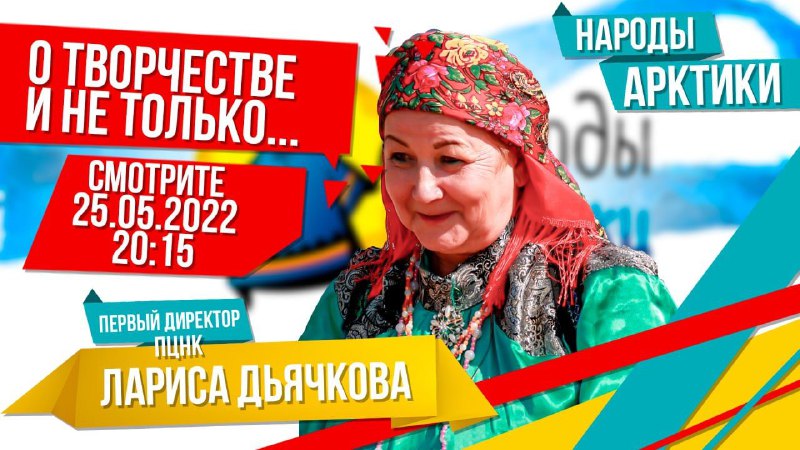 Народы арктики Лариса Дьячкова