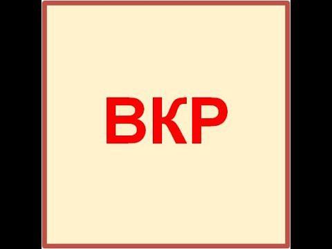 ВКР бакалавра/специалиста/магистра: полезные советы