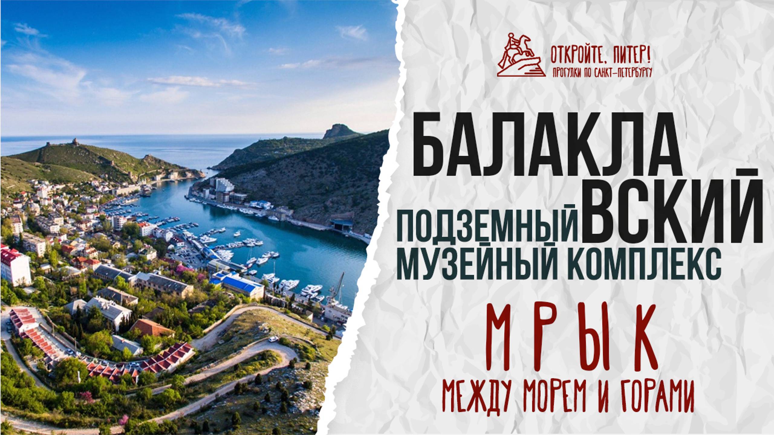 Музей подводных лодок в Балаклаве: военное прошлое великого народа