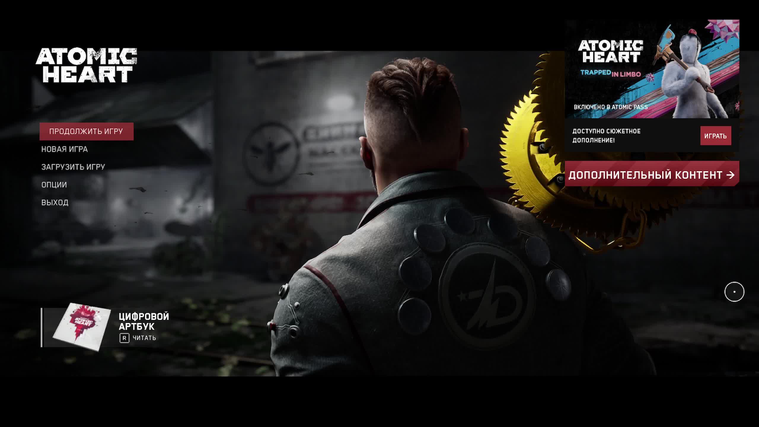 Atomic Heart (No Comment)SLEEPING STREAM