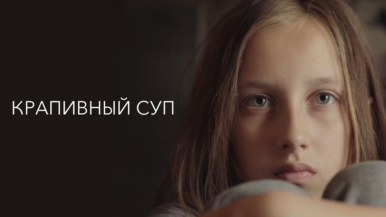 Крапивный суп | тизер | Даря Белая