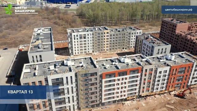 ЖК Цветы Башкирии в Уфе от Архстрой Групп, апрель 2023 года