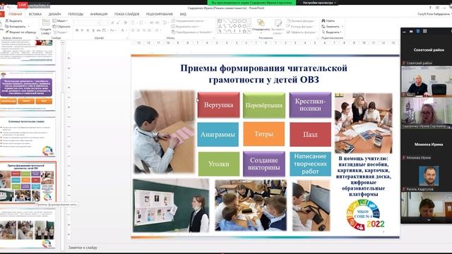 Формирование читательской грамотности обучающихся с ОВЗ