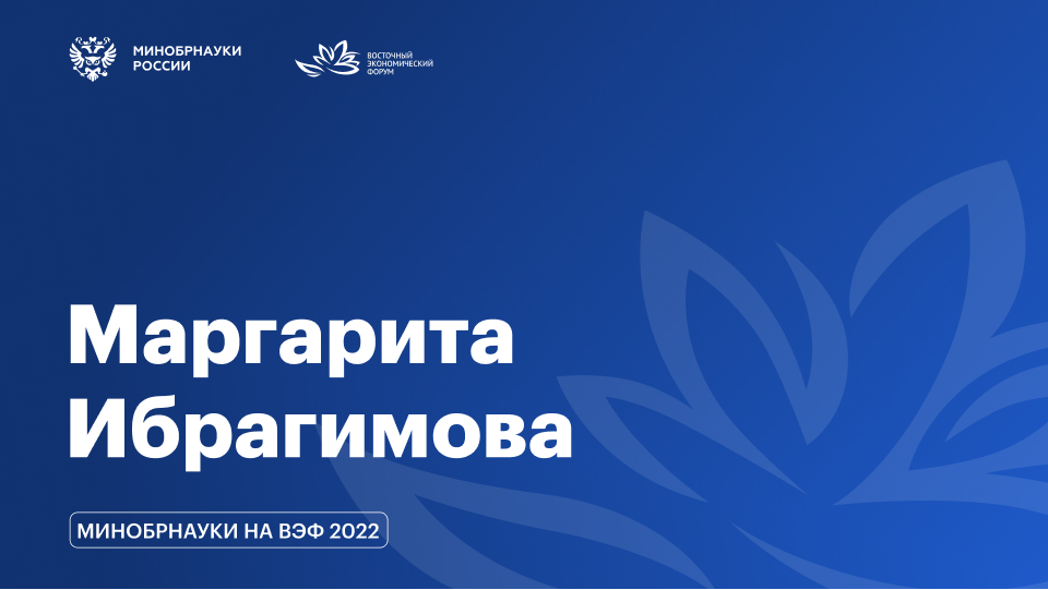 ВЭФ / интервью с Маргаритой Ибрагимовой