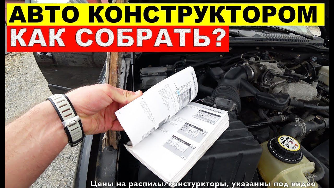 Конструктор HONDA CIVIC. Конструктор TOYOTA ESTIMA. Нашли проблему. Конструкторы из Японии.