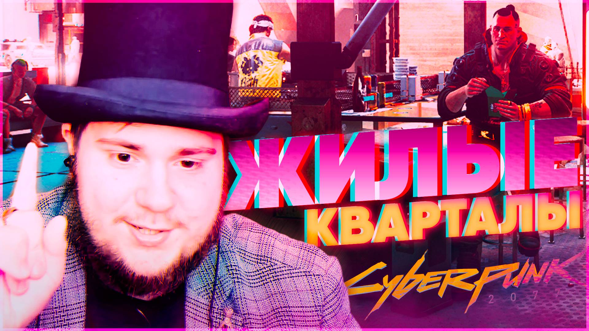 Cyberpunk 2077 на 100% #7 Жилые кварталы.