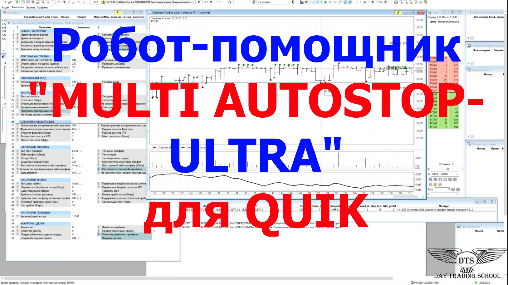 Обзор нового робота-помощника "MULTI AUTOSTOP- ULTRA" для QUIK