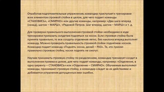 Строевая подготовка