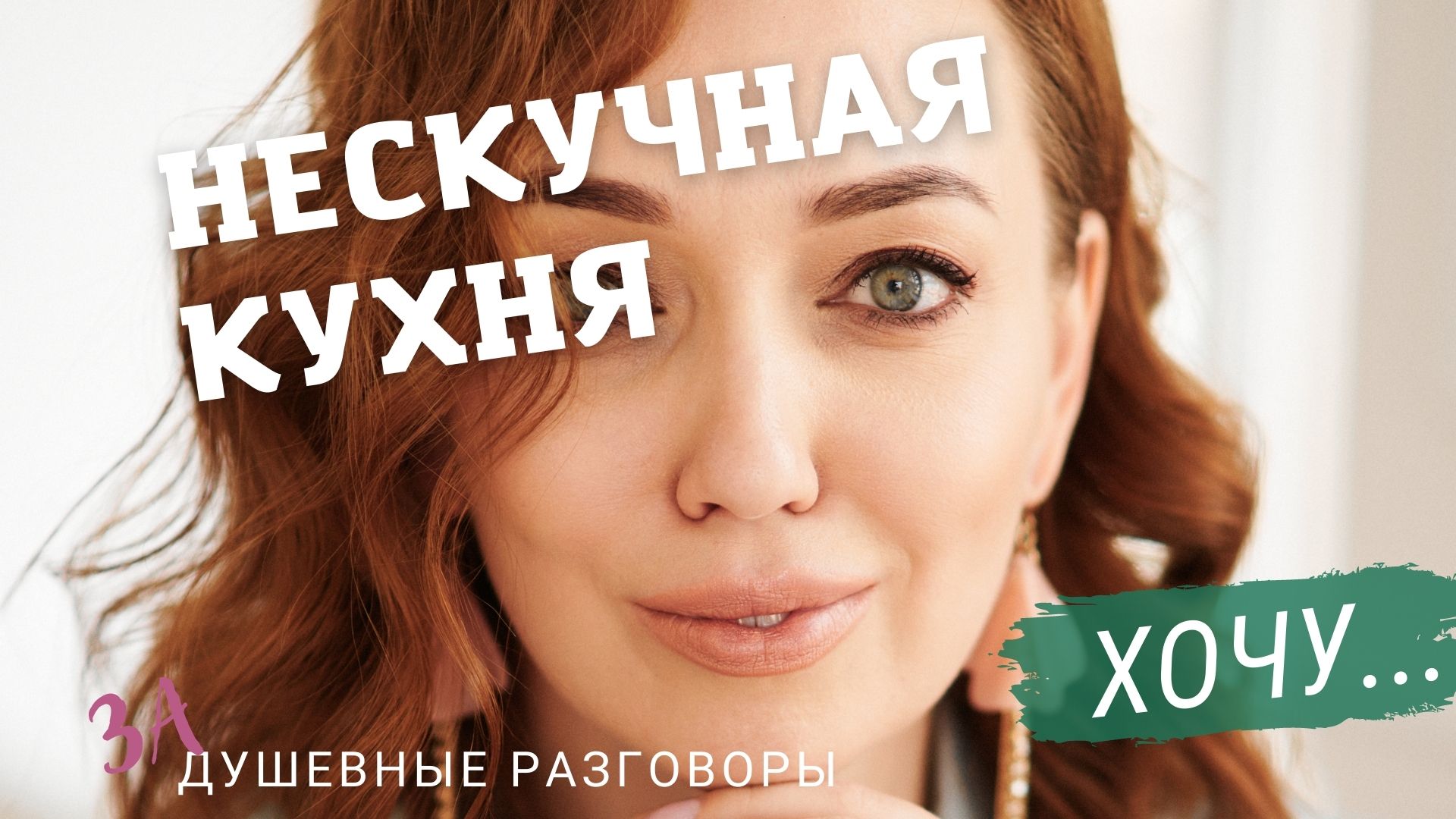 Про английский язык, путешествия, ЦЕННОСТИ и ДРУЖБУ, Шерон Стоун и Секс в Большом городе - 3 выпуск