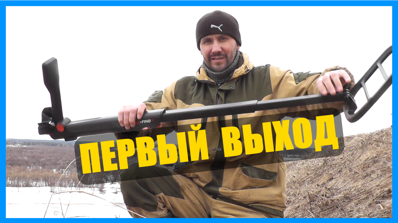 ОТКРЫЛ СЕЗОН МЕТАЛЛОПОИСКА. ИСПЫТАЛ НОВЫЙ МЕТАЛЛОИСКАТЕЛЬ. На что способен Go Find 66.